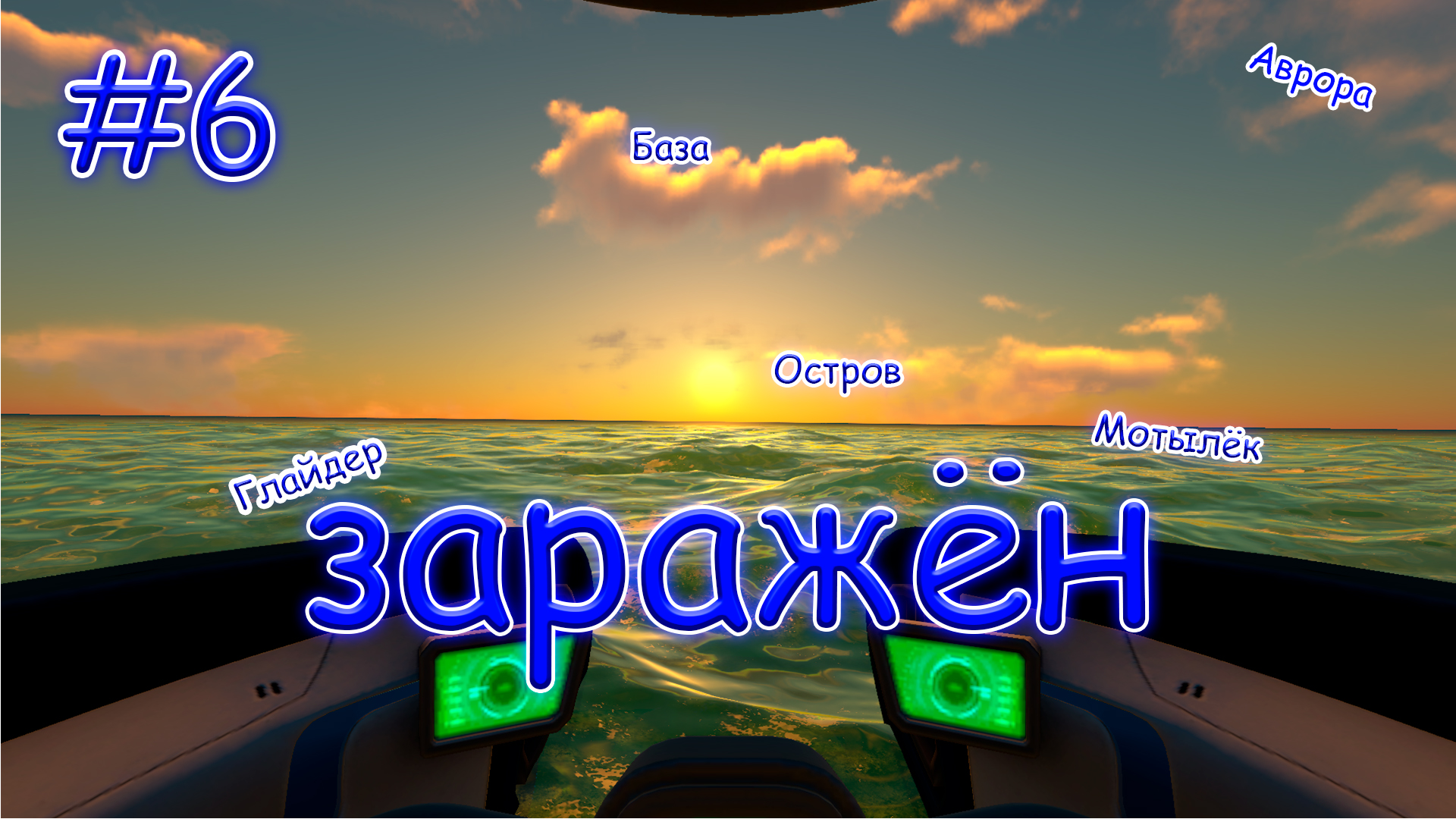 #6 Кубы! (Subnautica)