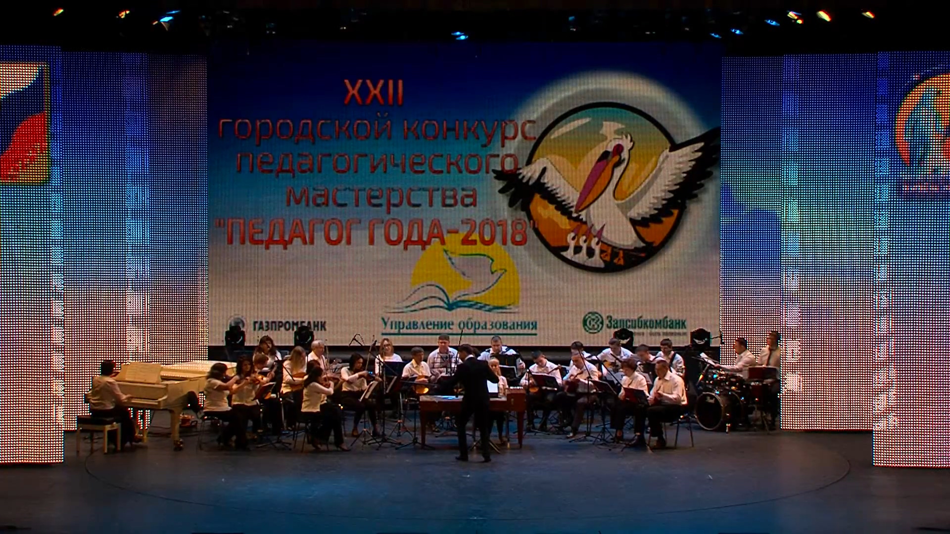 "Педагог года-2018"