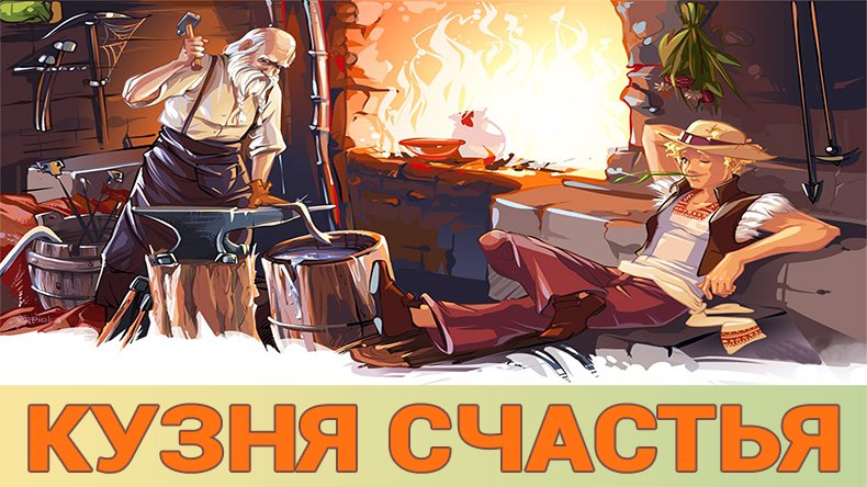 Mighty Party. БАШНЯ. ЯМА. КУЗНЯ. [ TOWER. PIT. FORGE. ]