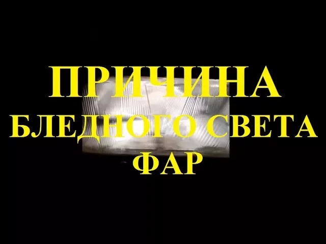 Как сделать ближний свет фар ярче. Часть 2