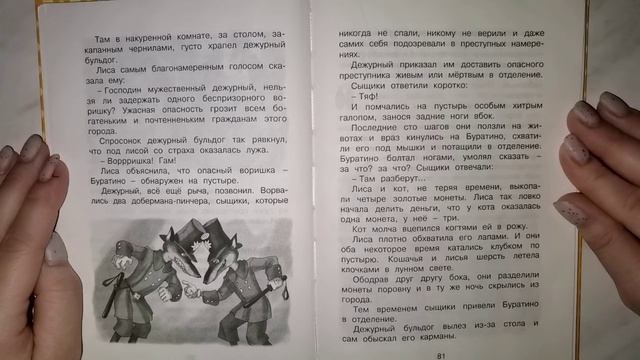 А. Толстой. Золотой ключик. Глава 16