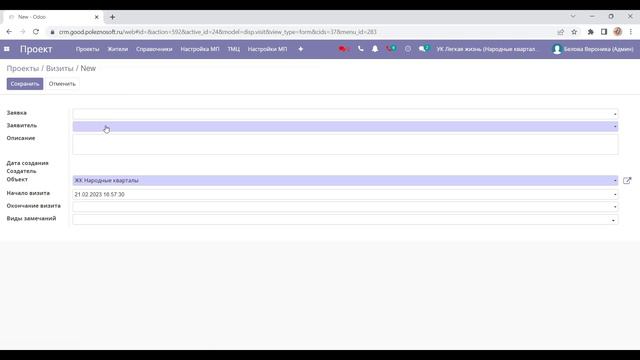 Создание визитов в oDoo 14
