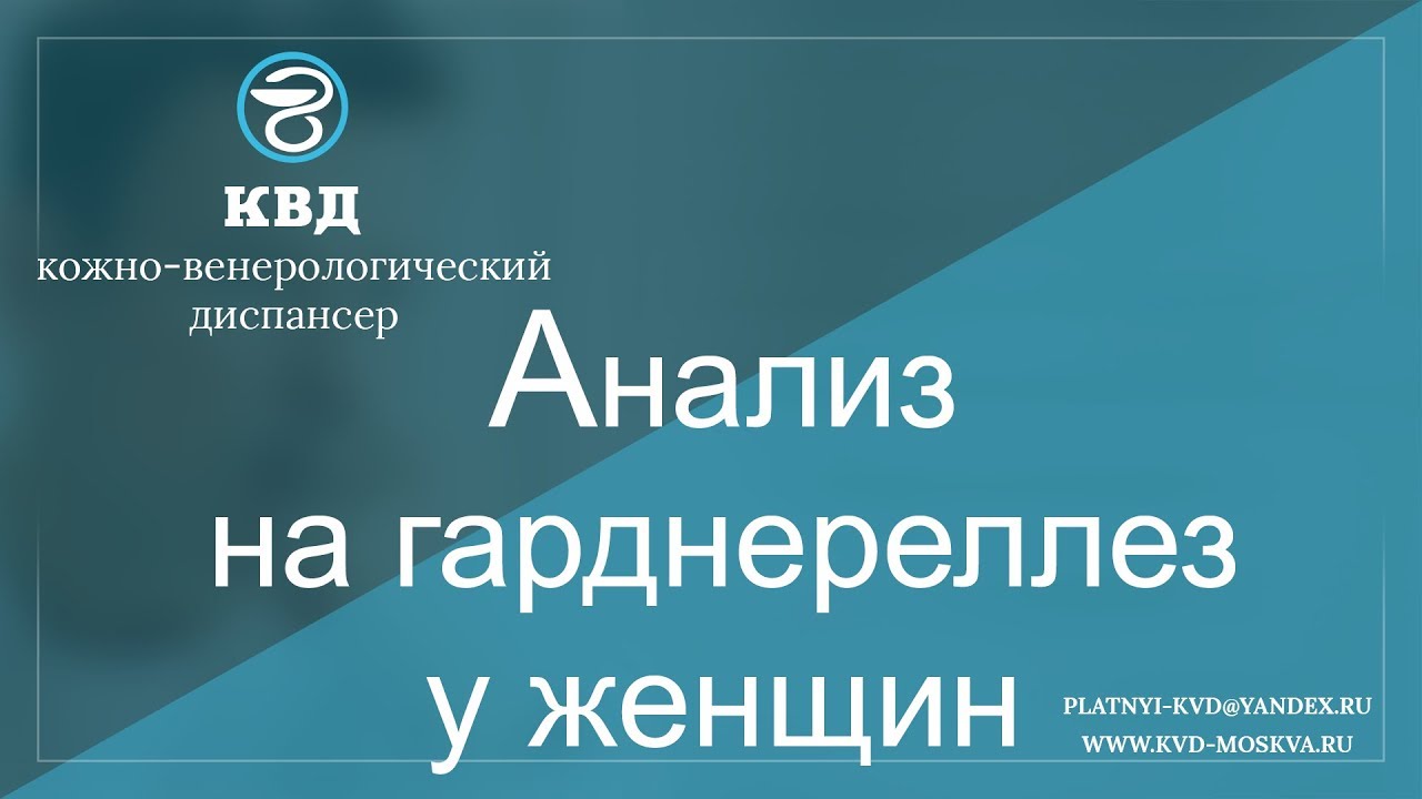 558  Анализ на гарднереллез у женщин