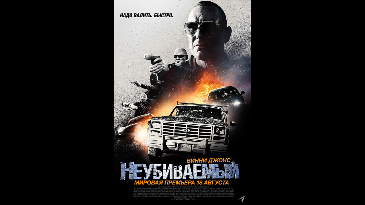 Неубиваемый Русский трейлер