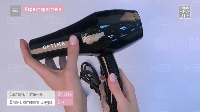 Фен Optima Black DEWAL BEAUTY HD1003-Black