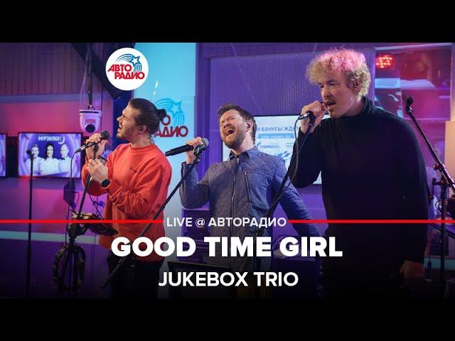 Jukebox Trio - Good Time Girl (Sofi Tukker cover) LIVE @ Авторадио