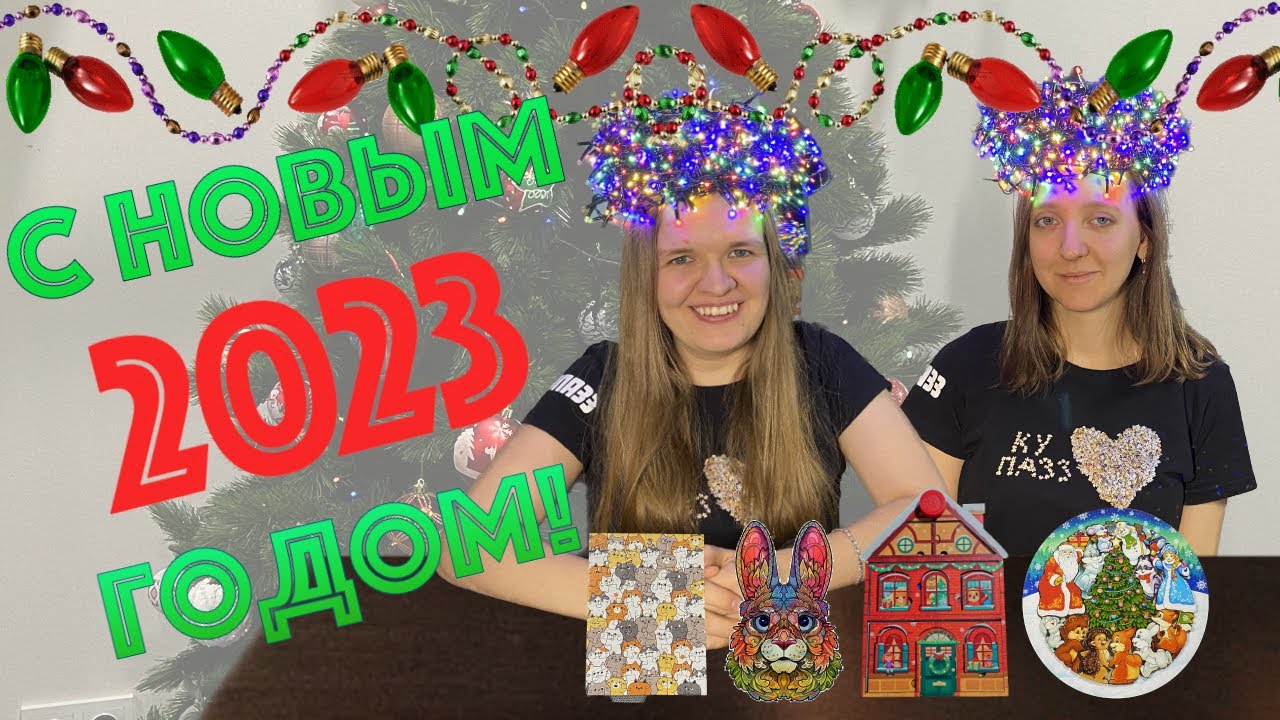 #НОВОГОДНИЙ 288 ? ВСЕ Новогодние выпуски от Тако и Шуршунчика | #КуПазз_НГ