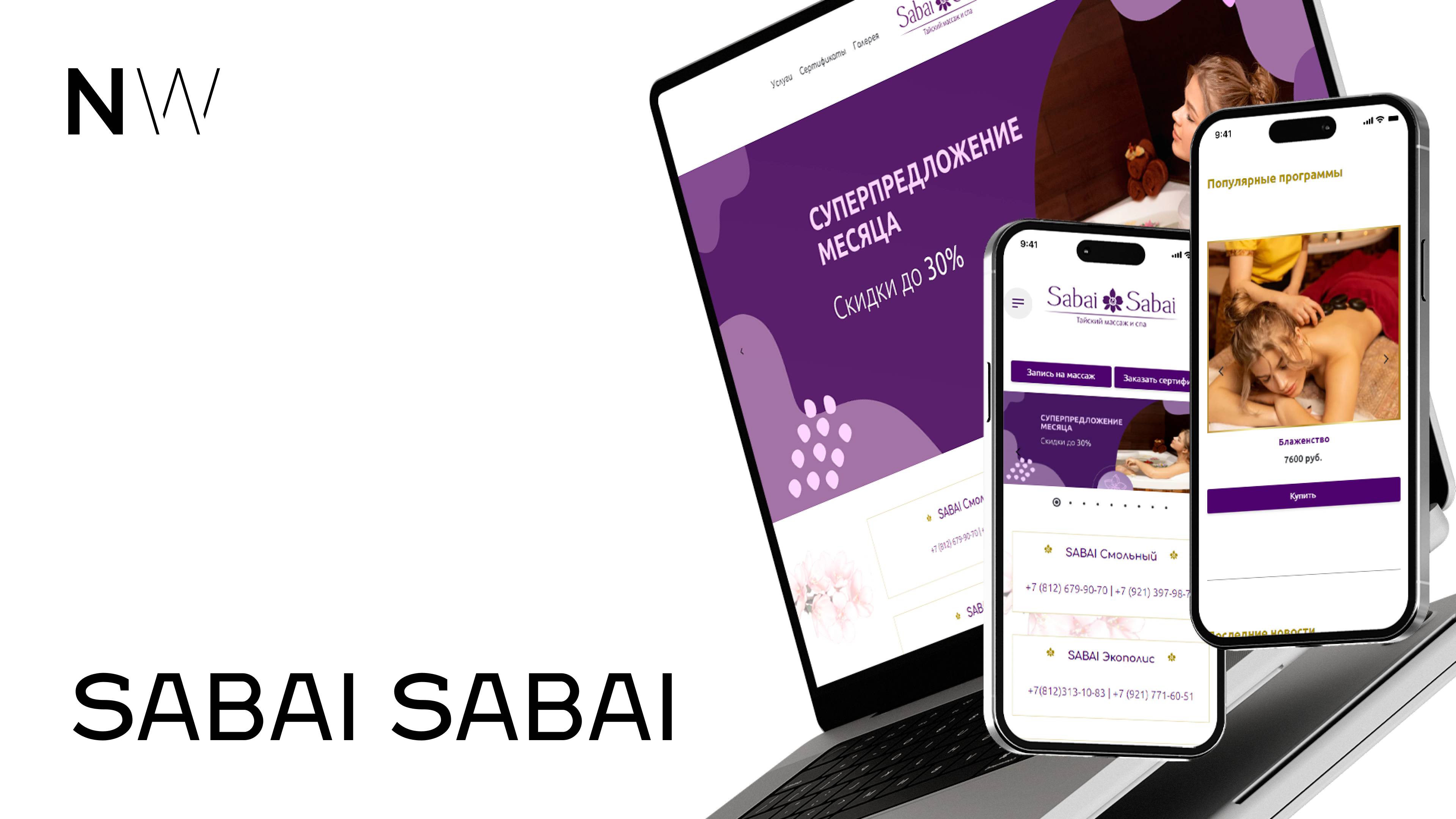 Сайт для Sabai Sabai | Наши работы