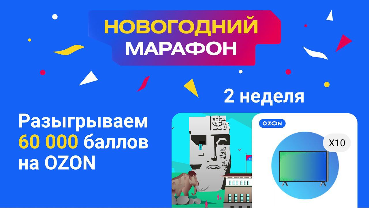 Вторая неделя «Новогоднего марафона» завершена!