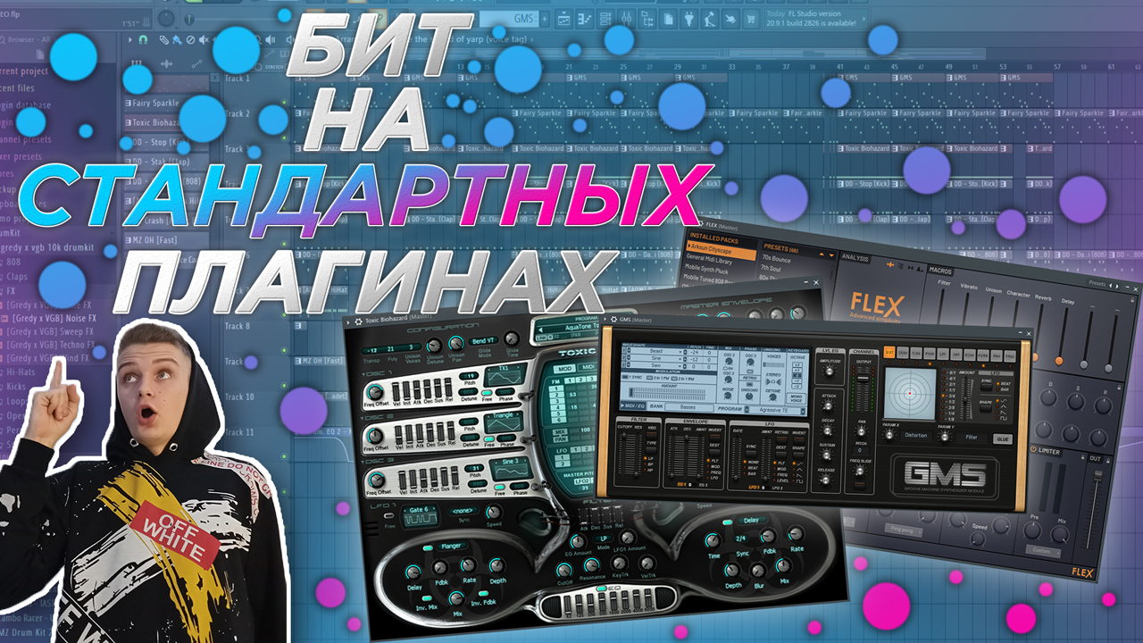 ?КАК СДЕЛАТЬ БИТ ИЗ СТАНДАРТНЫХ ПЛАГИНОВ В FL STUDIO 20❓ ?КАК СДЕЛАТЬ БИТ НА СТАНДАРТНЫХ ПЛАГИНАХ❓