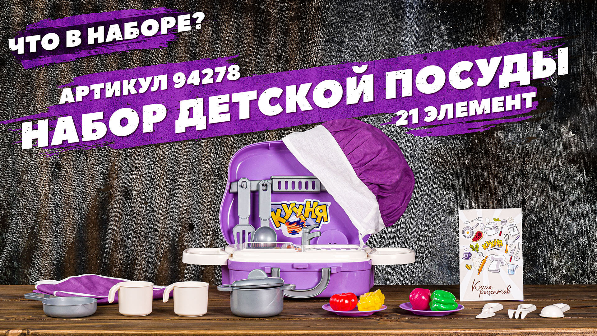 Содержание набора детской посуды (21 элемент)