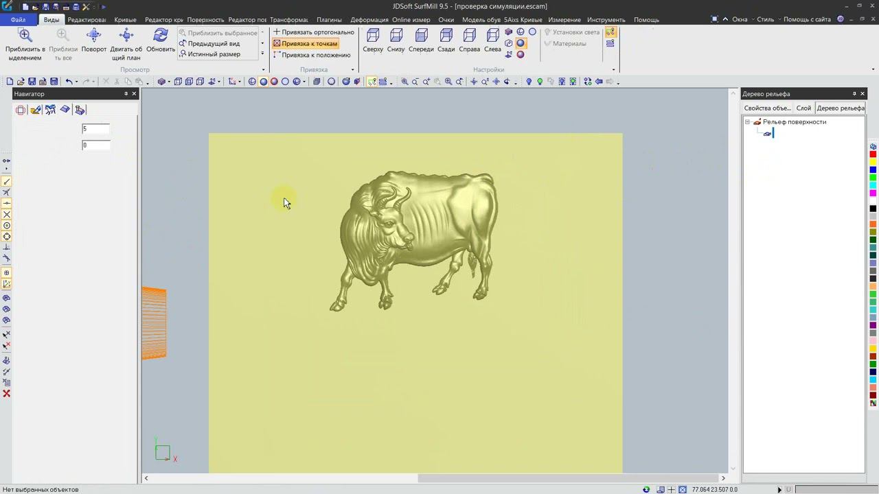 SurfMill. По созданию сечений для  направляющей поверхности для 4-ax обработки.