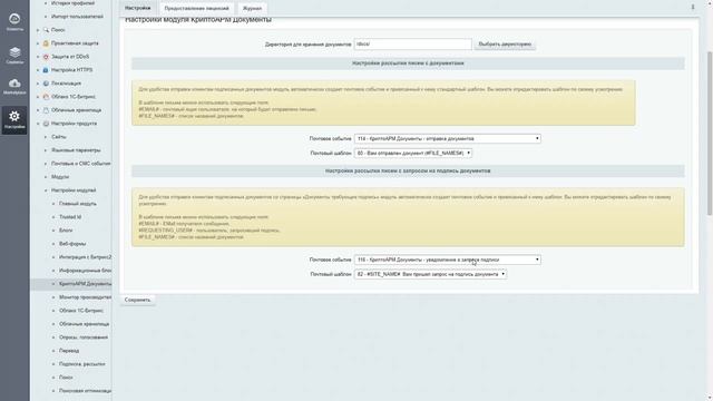 Настройка модуля КриптоАРМ Документы Старт