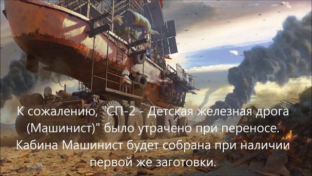 Crossout - ЧудоКрафтеры - СП-2 - Детская железная дорога (Машинист) ("Путеводная Звезда").mp4