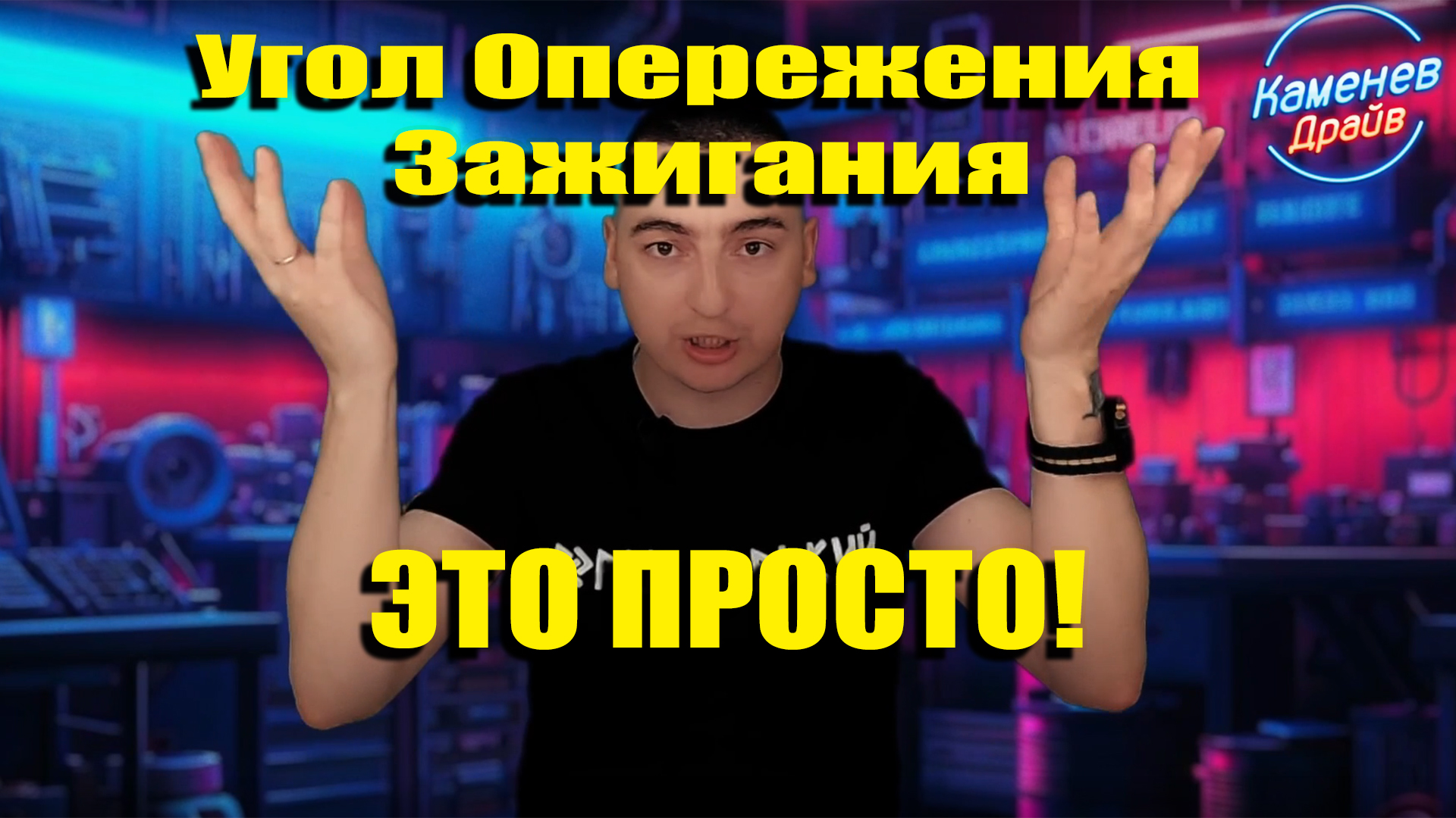 Что такое УОЗ?/Угол опережения зажигания диагностика