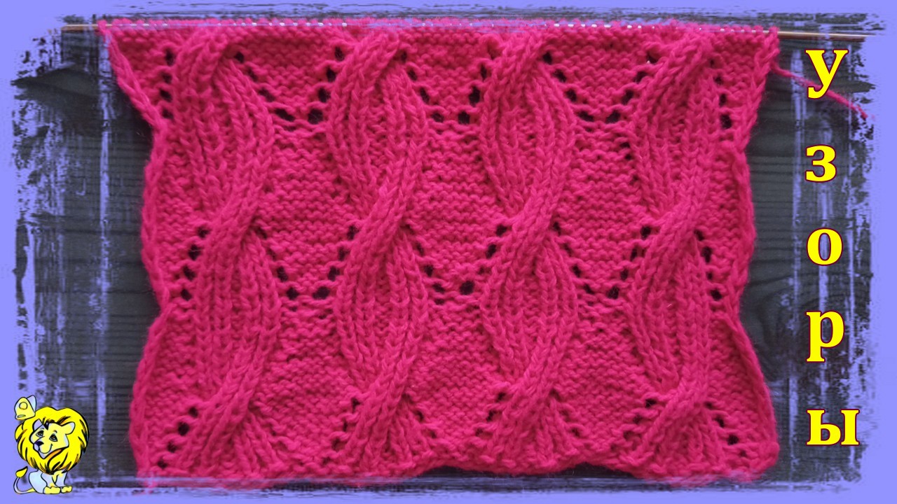 Узор со жгутами спицами