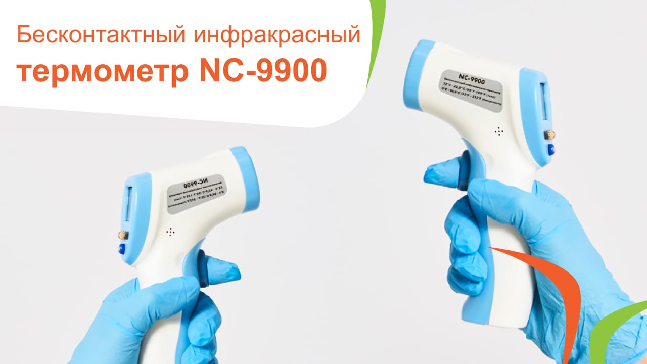 Обзор бесконтактного инфракрасного термометра NC-9900