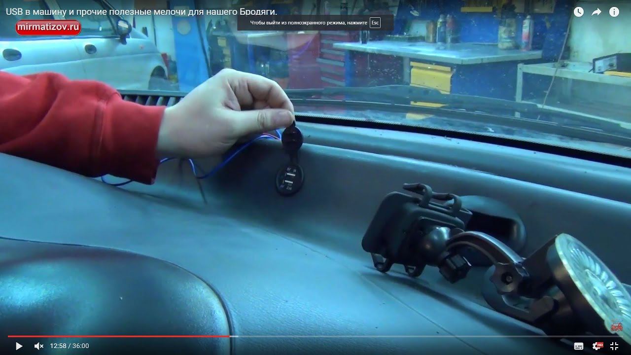 USB в машину и прочие полезные мелочи для нашего Бродяги.