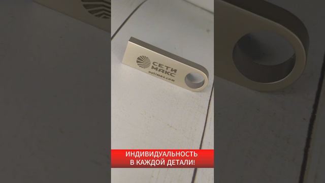 Флешки с вашим лого