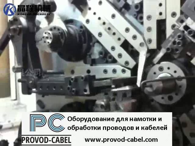 KS-WF817 Станок автоматической гибки, формовки проволоки с ЧПУ