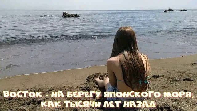 Приморье от юга до севера, Приморский край