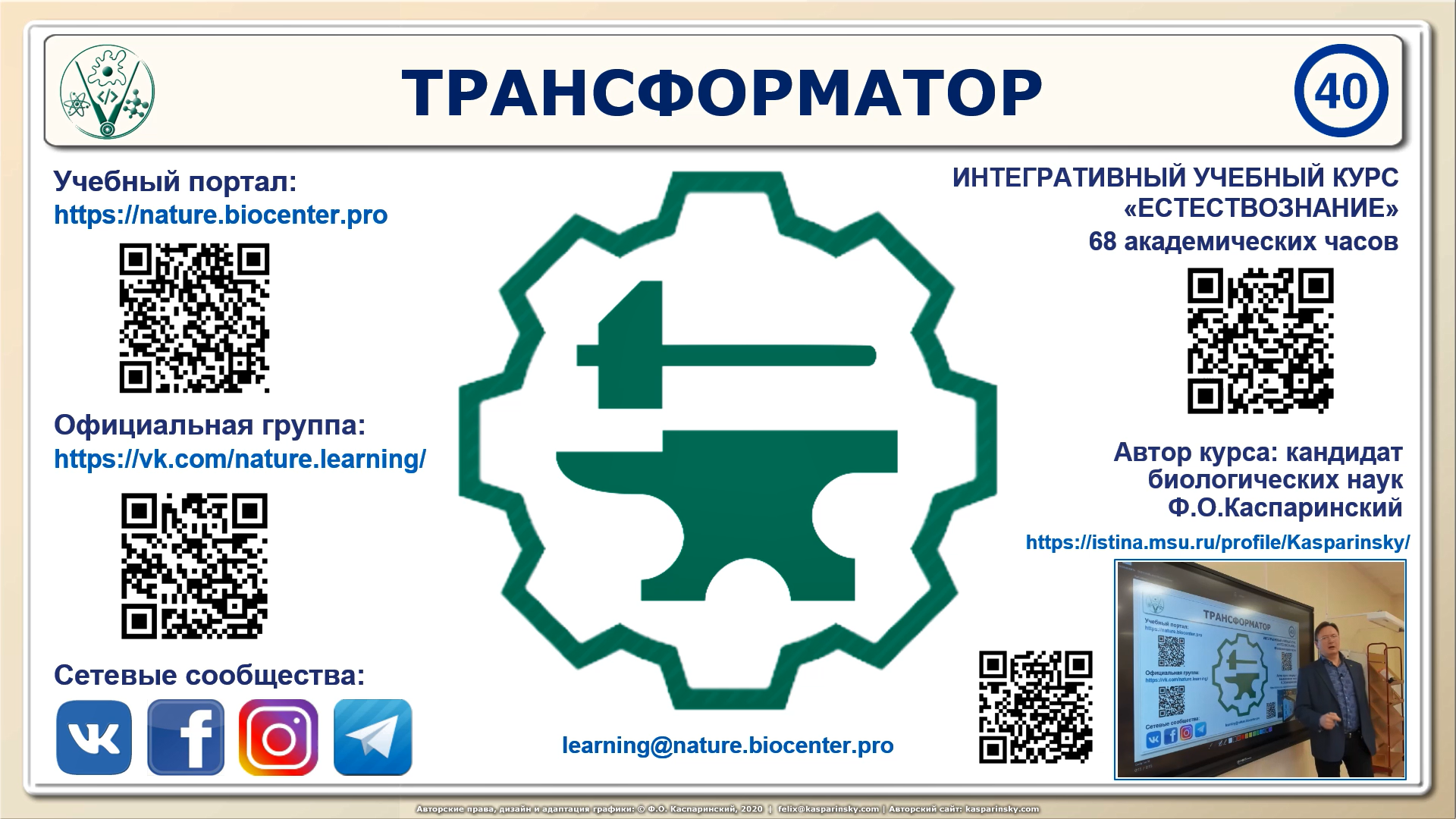 Тема 40. Трансформатор. Интегративная видеолекция курса “Естествознание” Феликса Каспаринского