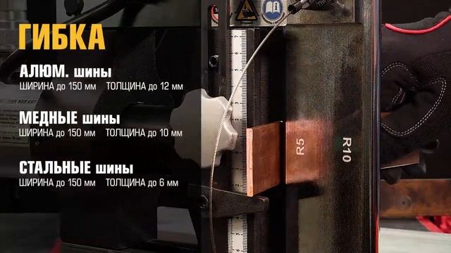 Шиногиб гидравлический ШГ-150К NEO (КВТ) для гибки электротехнических шин на плоскость