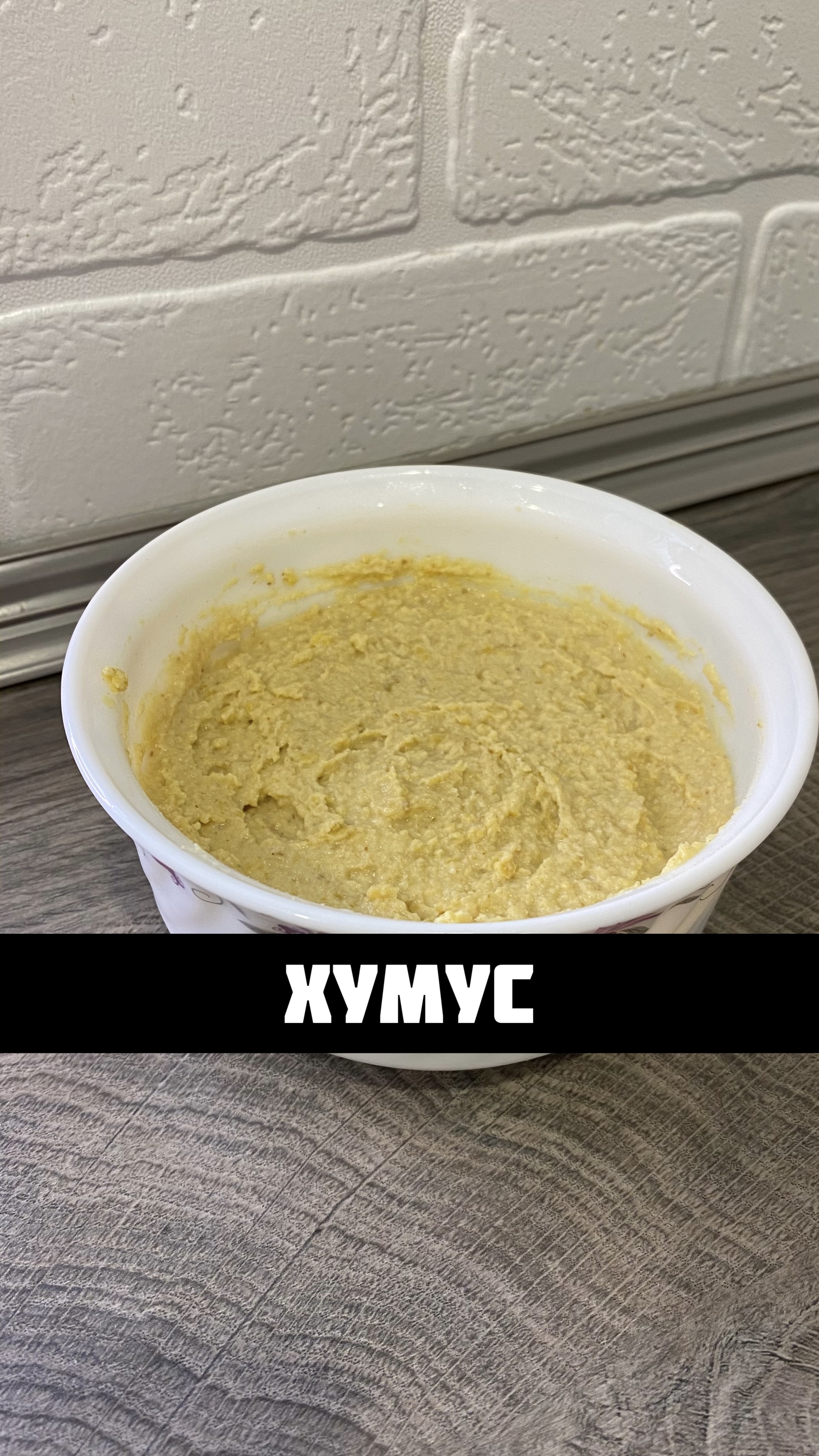 ПРОСТОЙ РЕЦЕПТ ХУМУСА БЕЗ САХАРА? #пп #ппрецепт #еда #пецепты #правильноепитание #ппеда