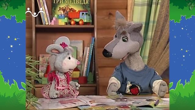 Вечер в Шишкином Лесу. Журнал. Часть 2. Будем дружить