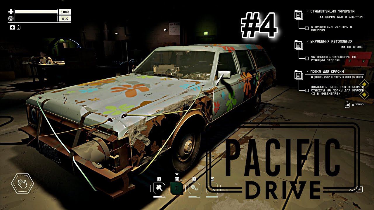Pacific Drive #4 Я нашел раскраски!