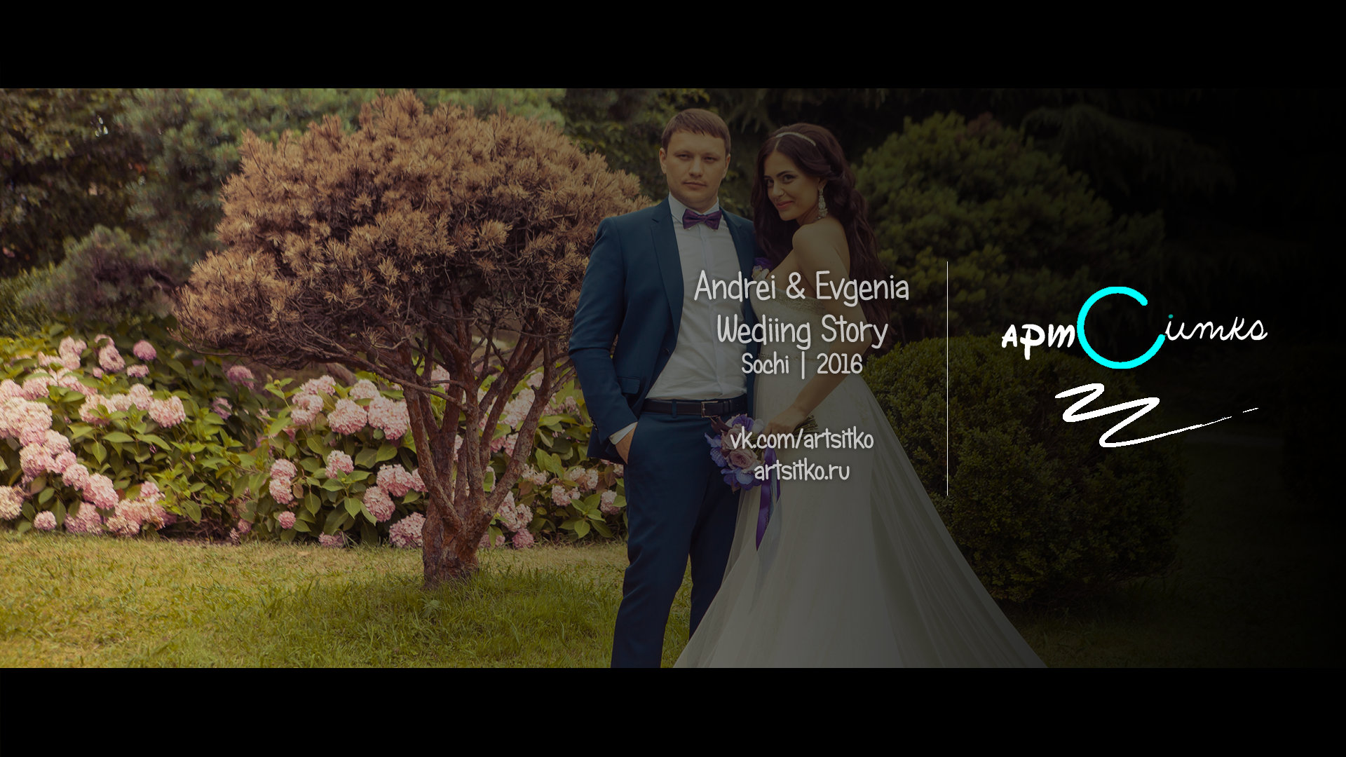 Андрей и Евгения