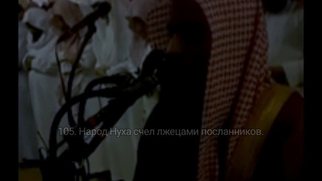 Сура 26 Аш-Шу'ара (Поэты). чтец Мухаммад аль люхайдан.
Таравих намаз
