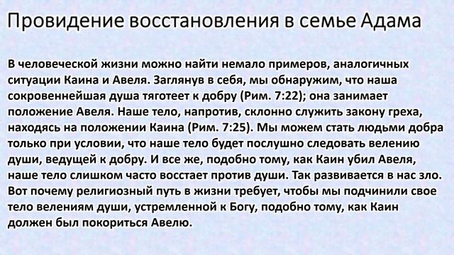 19. Провидение восстановления в семье Адама