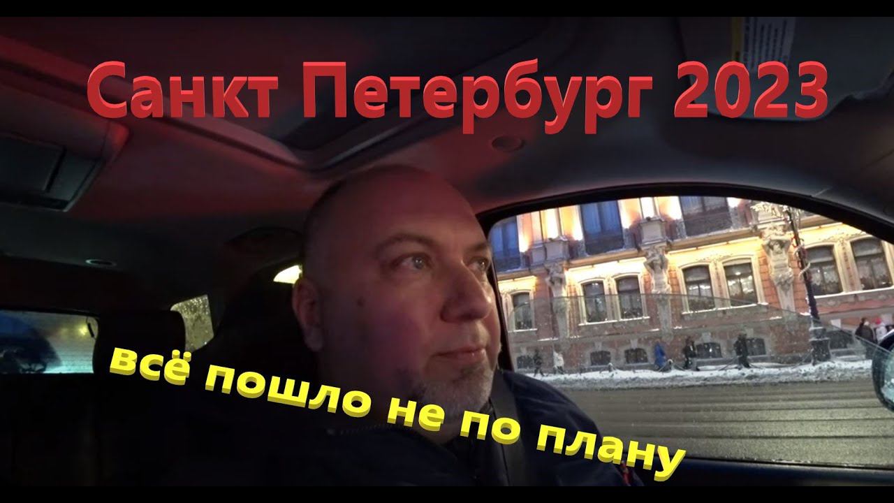 Когда деловая поездка в Санкт Петербург 2023 стала незабываемой