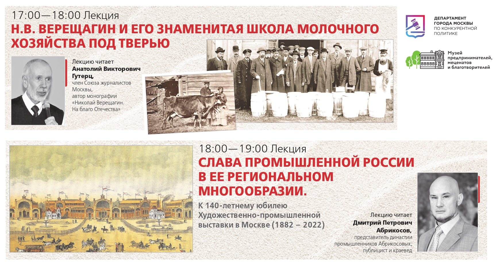 Цикл исторических онлайн-лекций. «Поставщики. История в лицах» от 11 апреля 2022 г.