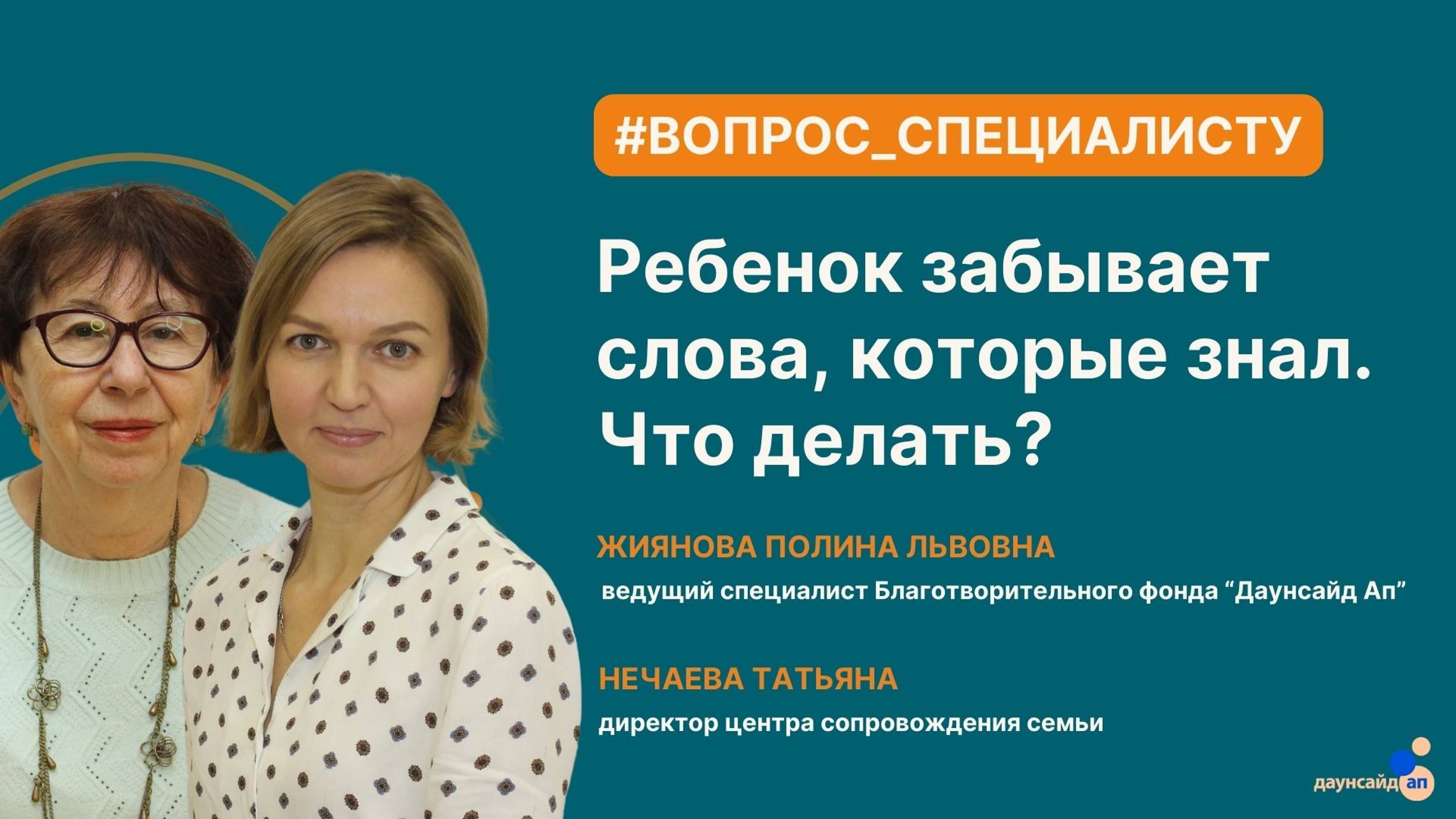 Ребенок забывает слова, которые знал. Что делать?