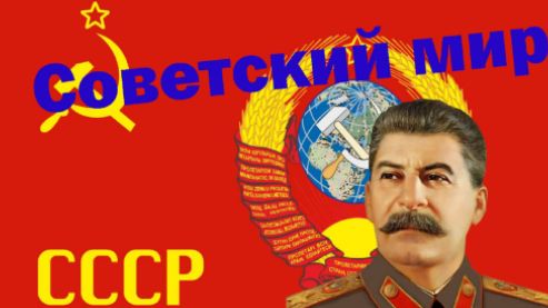 Создание Советского союза в  Age of Civilizations II