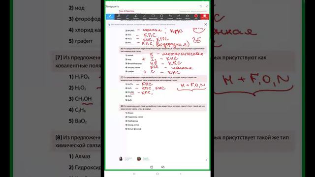 Урок 8  Типы химических связей  Практика