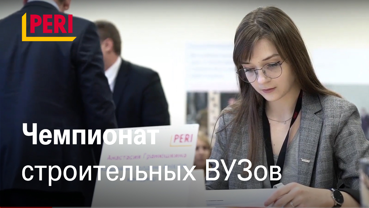 Чемпионат среди строительных ВУЗов России