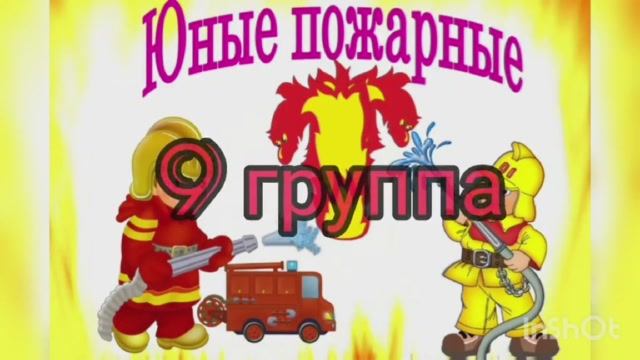 Детский сад №131 "Лучистый" группа №9 "Звёздочки" город Севастополь Урок по ОБЖД 30.04.2021