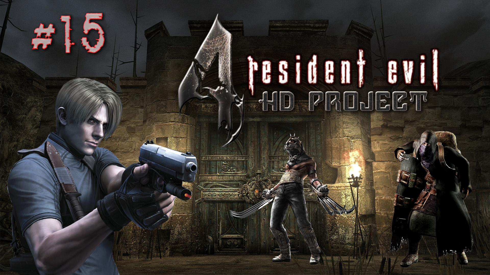 Прохождение Resident Evil 4 HD Project ► Два Эль Гиганте #15 [Русская озвучка]