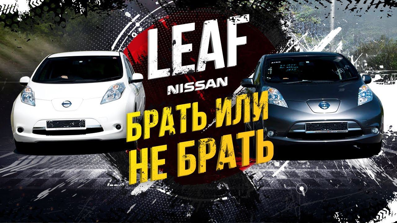 Плюсы и жирный минус электрокаров Leaf  Посчитали экономию - ужаснулись  Ты бы купил?