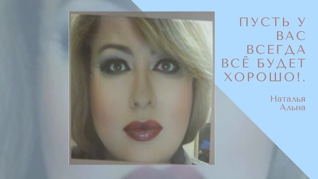 Отзыв Натальи Альны на обучение нумерологии у Александра Либиэра в ЭК “Ацилут“.
