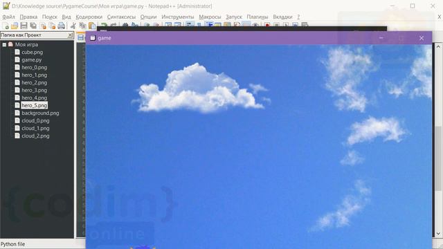 #Pygame Урок 3.3 Облака