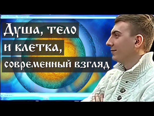 Здоровый образ жизни. Как устроен человек (Лекция 1.4, Семенов И.Н.)