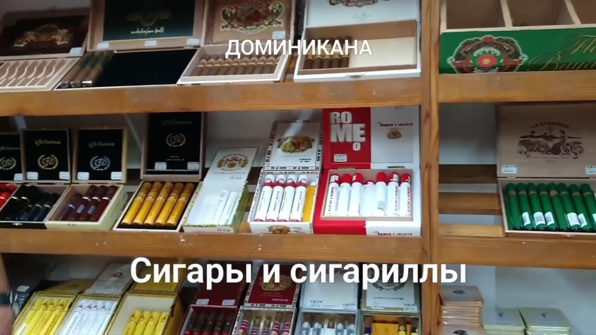 Сигары и сигариллы. Доминикана