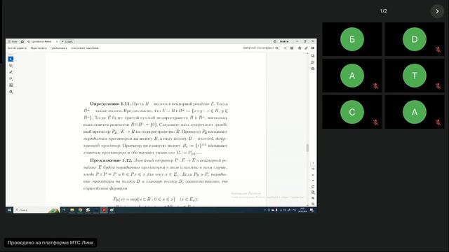 Тасоев Б.Б.  Лекция 1 «Векторные решетки»