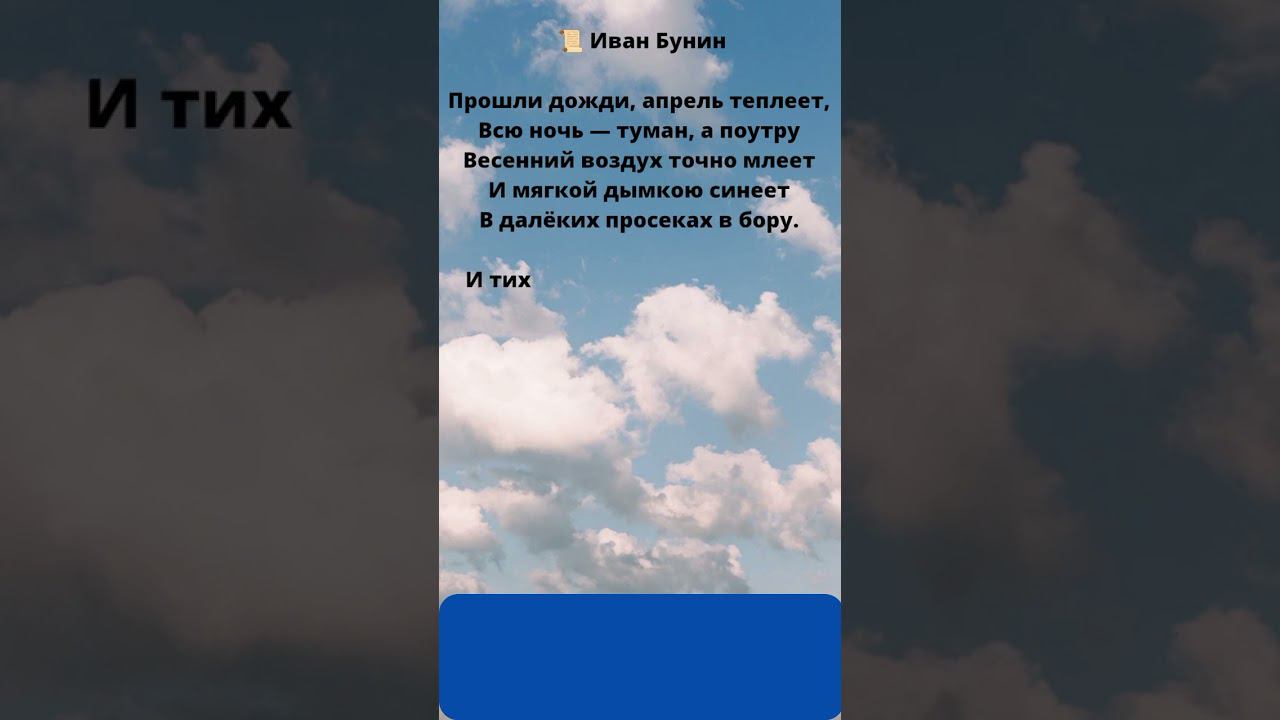 Иван Бунин.  Весна.