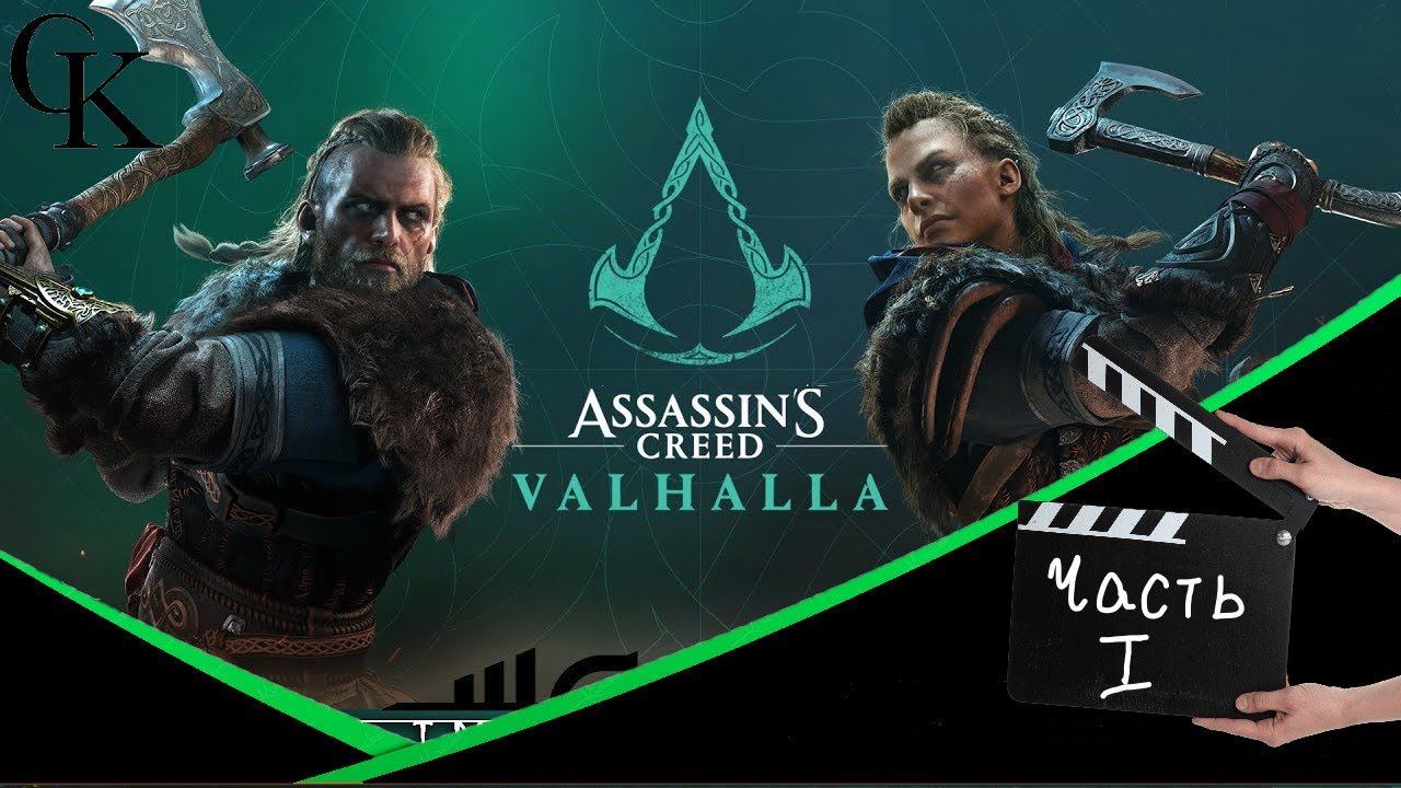 Assassin's Creed Valhalla► PS5► Девушка стримит►online► ЧАСТЬ 1