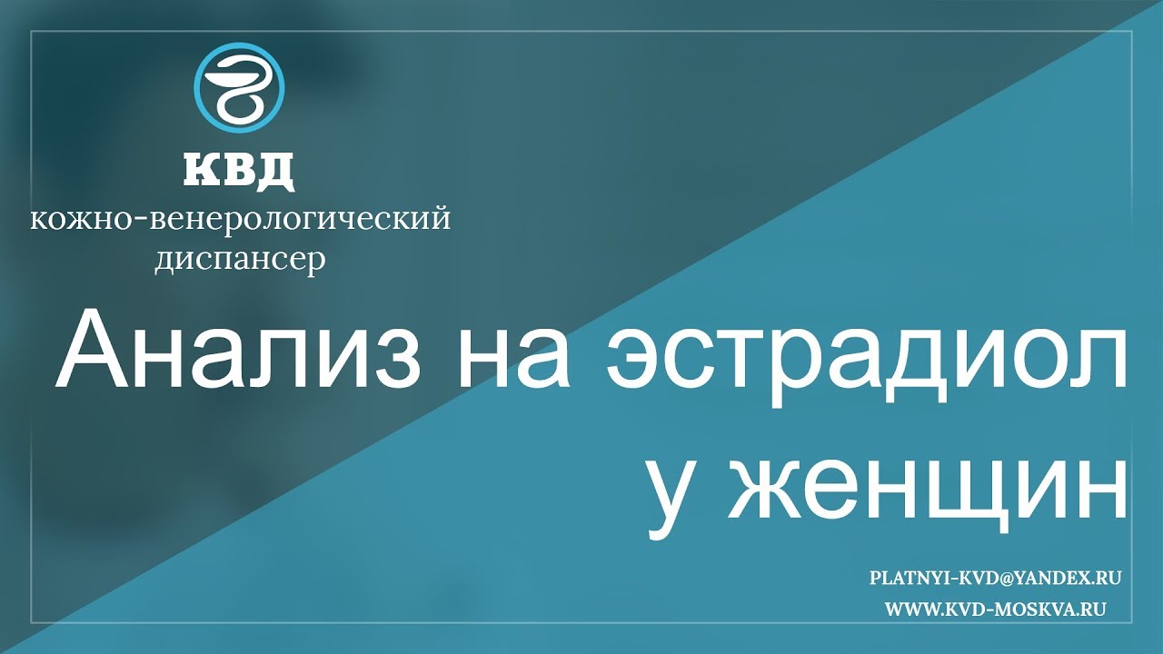 559  Анализ на эстрадиол у женщин